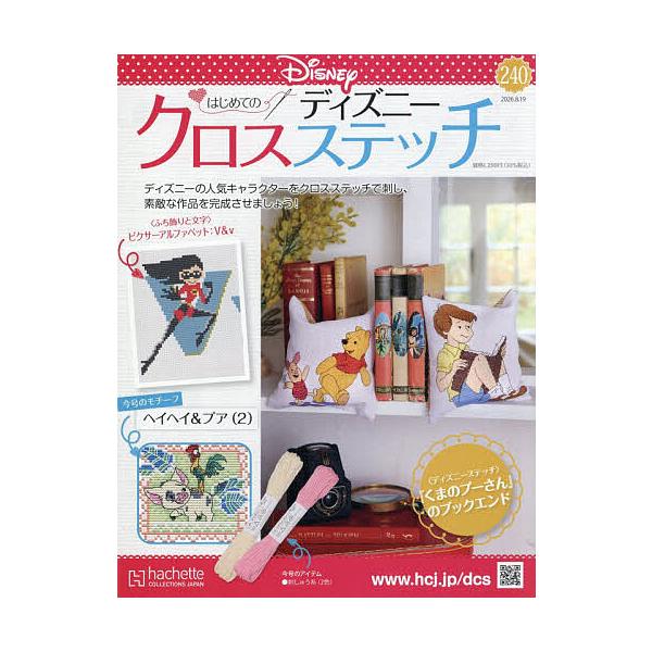 【発売日：2026年08月12日】※商品画像はイメージや仮デザインが含まれている場合があります。帯の有無など実際と異なる場合があります。出版社:アシェット・コレクションズ・ジャパン発売日:2026年08月12日雑誌版型:Aヘンキーワード:デ...
