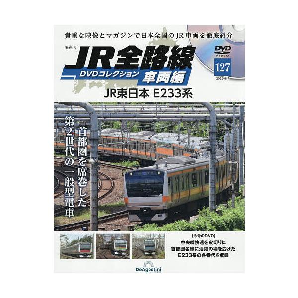 【発売日：2026年07月07日】※商品画像はイメージや仮デザインが含まれている場合があります。帯の有無など実際と異なる場合があります。出版社:デアゴスティーニ・ジャパン発売日:2026年07月07日雑誌版型:Aヘンキーワード:JR全路線D...