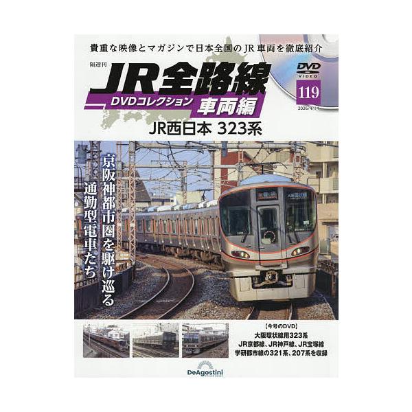 【発売日：2026年03月17日】※商品画像はイメージや仮デザインが含まれている場合があります。帯の有無など実際と異なる場合があります。出版社:デアゴスティーニ・ジャパン発売日:2026年03月17日雑誌版型:Aヘンキーワード:JR全路線D...