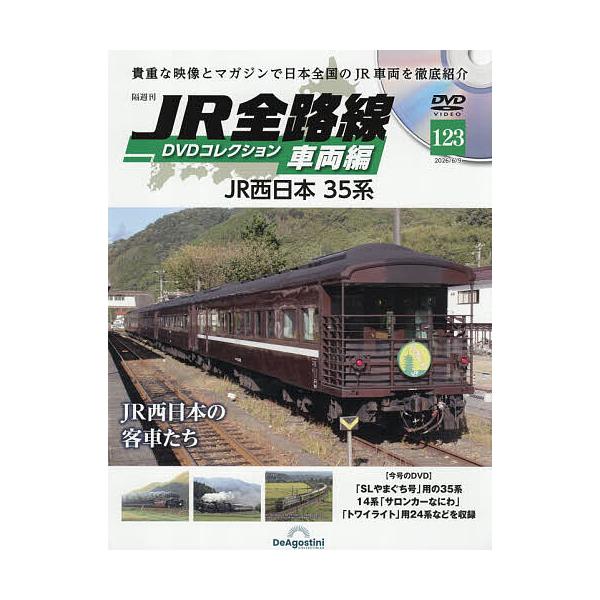 【発売日：2026年05月12日】※商品画像はイメージや仮デザインが含まれている場合があります。帯の有無など実際と異なる場合があります。出版社:デアゴスティーニ・ジャパン発売日:2026年05月12日雑誌版型:Aヘンキーワード:JR全路線D...