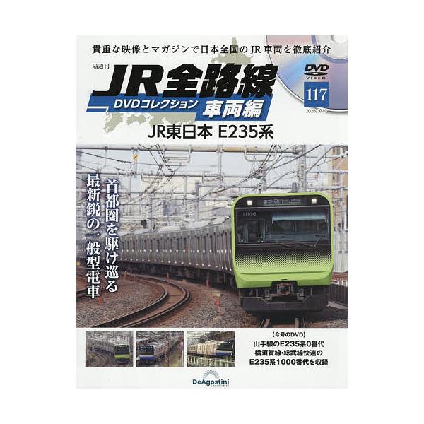 【発売日：2026年02月17日】※商品画像はイメージや仮デザインが含まれている場合があります。帯の有無など実際と異なる場合があります。出版社:デアゴスティーニ・ジャパン発売日:2026年02月17日雑誌版型:Aヘンキーワード:JR全路線D...