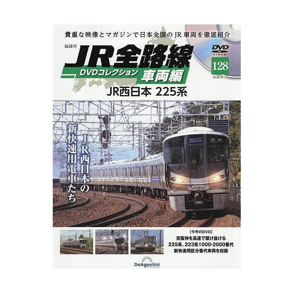 【発売日：2026年07月21日】※商品画像はイメージや仮デザインが含まれている場合があります。帯の有無など実際と異なる場合があります。出版社:デアゴスティーニ・ジャパン発売日:2026年07月21日雑誌版型:Aヘンキーワード:JR全路線D...