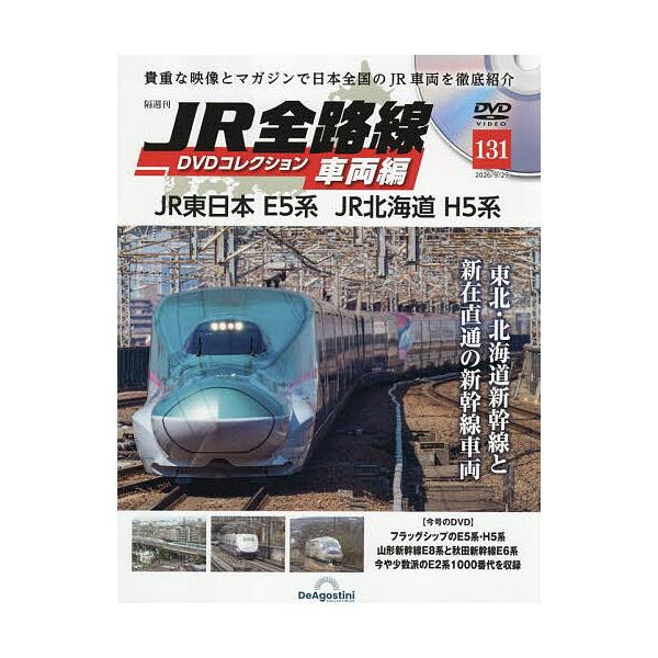 【発売日：2026年09月01日】※商品画像はイメージや仮デザインが含まれている場合があります。帯の有無など実際と異なる場合があります。出版社:デアゴスティーニ・ジャパン発売日:2026年09月01日雑誌版型:Aヘンキーワード:JR全路線D...
