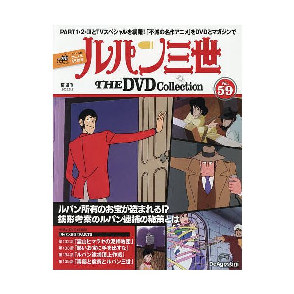 【発売日：2026年04月07日】※商品画像はイメージや仮デザインが含まれている場合があります。帯の有無など実際と異なる場合があります。出版社:デアゴスティーニ・ジャパン発売日:2026年04月07日雑誌版型:Aヘンキーワード:ルパン三世T...