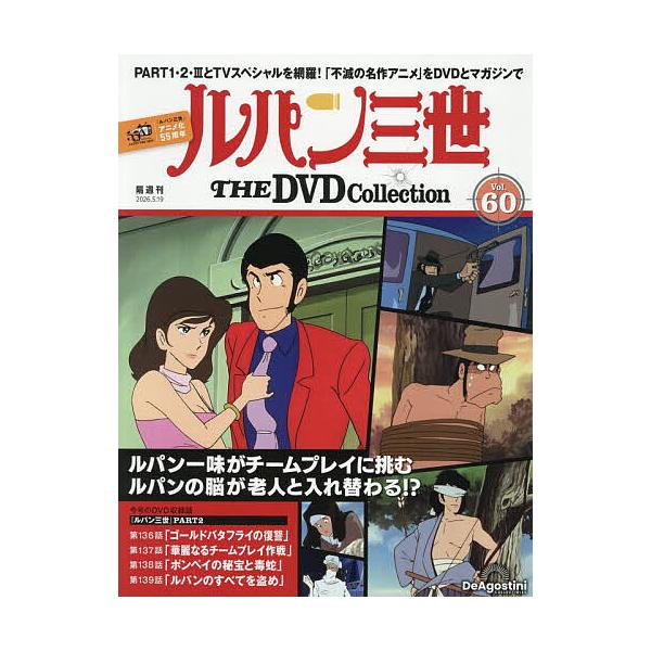 【発売日：2026年04月21日】※商品画像はイメージや仮デザインが含まれている場合があります。帯の有無など実際と異なる場合があります。出版社:デアゴスティーニ・ジャパン発売日:2026年04月21日雑誌版型:Aヘンキーワード:ルパン三世T...