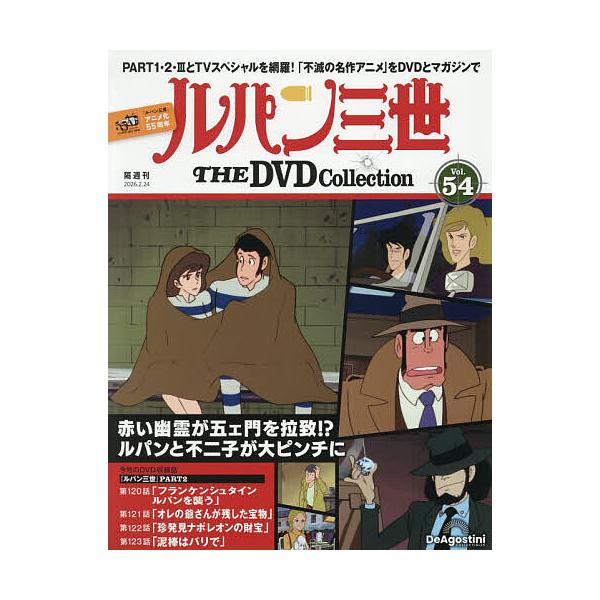 【発売日：2026年01月27日】※商品画像はイメージや仮デザインが含まれている場合があります。帯の有無など実際と異なる場合があります。出版社:デアゴスティーニ・ジャパン発売日:2026年01月27日雑誌版型:Aヘンキーワード:ルパン三世T...