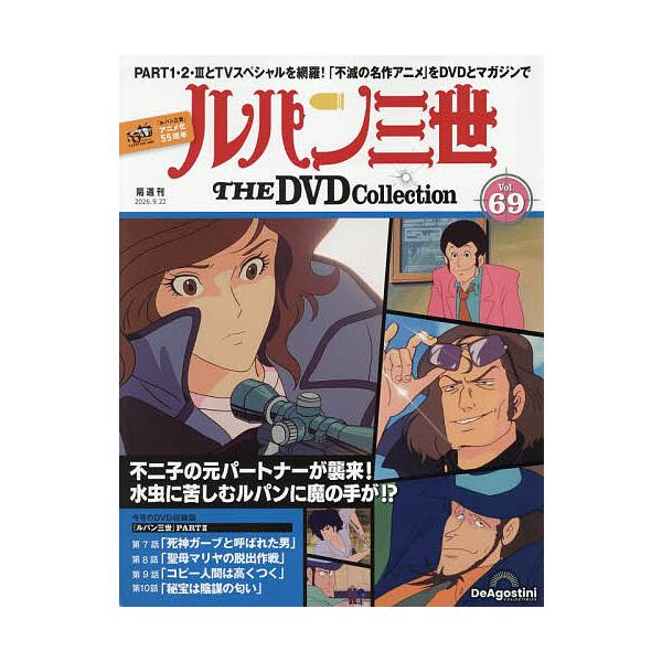 【発売日：2026年08月25日】※商品画像はイメージや仮デザインが含まれている場合があります。帯の有無など実際と異なる場合があります。出版社:デアゴスティーニ・ジャパン発売日:2026年08月25日雑誌版型:Aヘンキーワード:ルパン三世T...