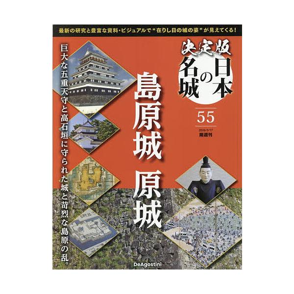 【発売日：2026年02月17日】※商品画像はイメージや仮デザインが含まれている場合があります。帯の有無など実際と異なる場合があります。出版社:デアゴスティーニ・ジャパン発売日:2026年02月17日雑誌版型:Aヘンキーワード:決定版日本の...