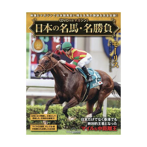 【発売日：2026年09月08日】※商品画像はイメージや仮デザインが含まれている場合があります。帯の有無など実際と異なる場合があります。出版社:デアゴスティーニ・ジャパン発売日:2026年09月08日雑誌版型:Aヘンキーワード:日本の名馬・...