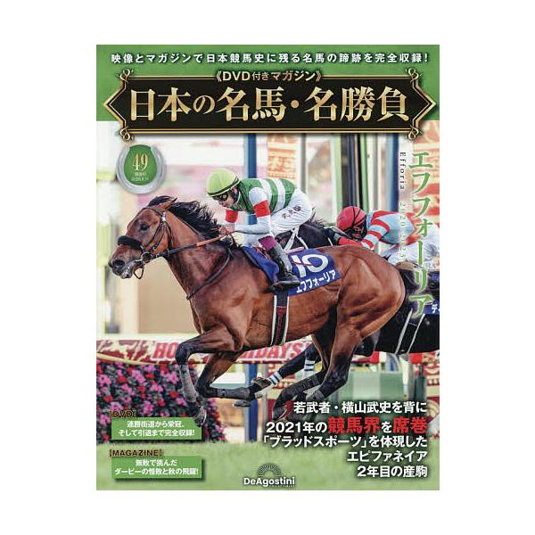 【発売日：2026年07月14日】※商品画像はイメージや仮デザインが含まれている場合があります。帯の有無など実際と異なる場合があります。出版社:デアゴスティーニ・ジャパン発売日:2026年07月14日雑誌版型:Aヘンキーワード:日本の名馬・...