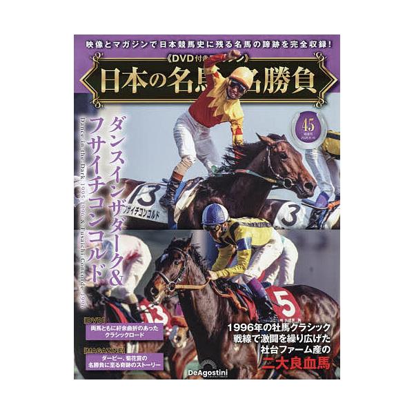 【発売日：2026年05月19日】※商品画像はイメージや仮デザインが含まれている場合があります。帯の有無など実際と異なる場合があります。出版社:デアゴスティーニ・ジャパン発売日:2026年05月19日雑誌版型:Aヘンキーワード:日本の名馬・...