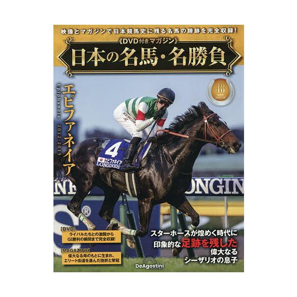 【発売日：2026年06月30日】※商品画像はイメージや仮デザインが含まれている場合があります。帯の有無など実際と異なる場合があります。出版社:デアゴスティーニ・ジャパン発売日:2026年06月30日雑誌版型:Aヘンキーワード:日本の名馬・...