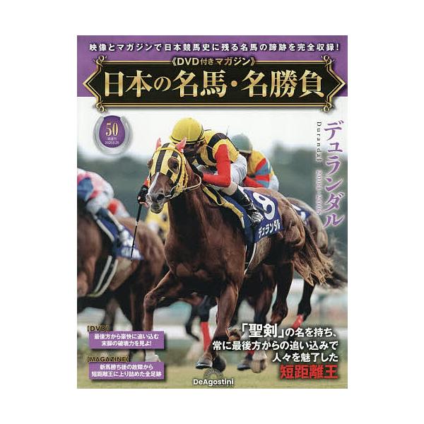 【発売日：2026年07月28日】※商品画像はイメージや仮デザインが含まれている場合があります。帯の有無など実際と異なる場合があります。出版社:デアゴスティーニ・ジャパン発売日:2026年07月28日雑誌版型:Aヘンキーワード:日本の名馬・...