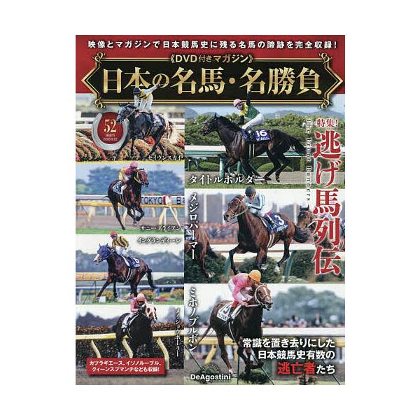 【発売日：2026年08月25日】※商品画像はイメージや仮デザインが含まれている場合があります。帯の有無など実際と異なる場合があります。出版社:デアゴスティーニ・ジャパン発売日:2026年08月25日雑誌版型:Aヘンキーワード:日本の名馬・...