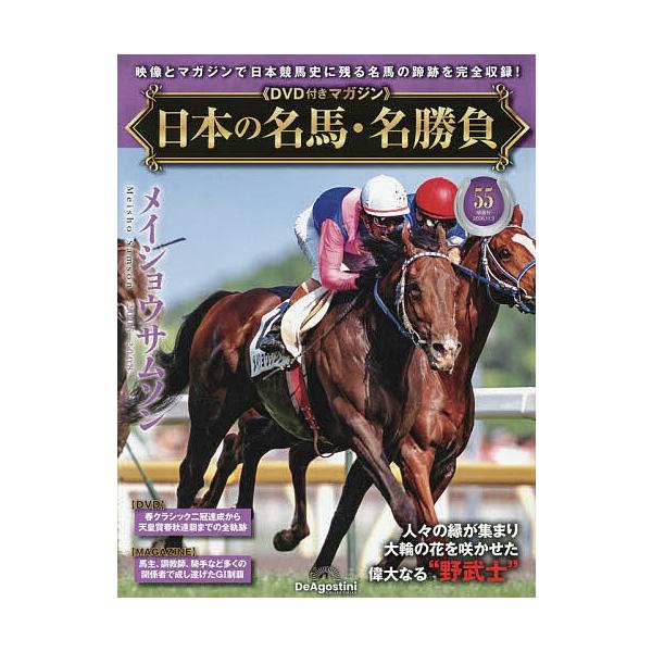 【発売日：2026年10月06日】※商品画像はイメージや仮デザインが含まれている場合があります。帯の有無など実際と異なる場合があります。出版社:デアゴスティーニ・ジャパン発売日:2026年10月06日雑誌版型:Aヘンキーワード:日本の名馬・...