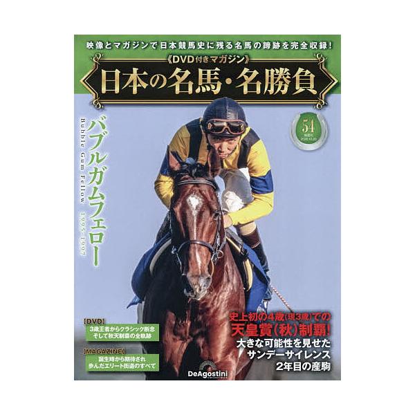 【発売日：2026年09月18日】※商品画像はイメージや仮デザインが含まれている場合があります。帯の有無など実際と異なる場合があります。出版社:デアゴスティーニ・ジャパン発売日:2026年09月18日雑誌版型:Aヘンキーワード:日本の名馬・...