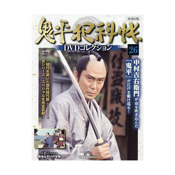 【発売日：2025年12月26日】※商品画像はイメージや仮デザインが含まれている場合があります。帯の有無など実際と異なる場合があります。出版社:デアゴスティーニ・ジャパン発売日:2025年12月26日雑誌版型:Aヘンキーワード:鬼平犯科帳D...