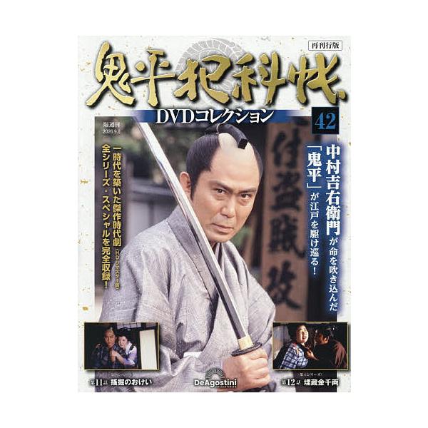 【発売日：2026年08月10日】※商品画像はイメージや仮デザインが含まれている場合があります。帯の有無など実際と異なる場合があります。出版社:デアゴスティーニ・ジャパン発売日:2026年08月10日雑誌版型:Aヘンキーワード:鬼平犯科帳D...