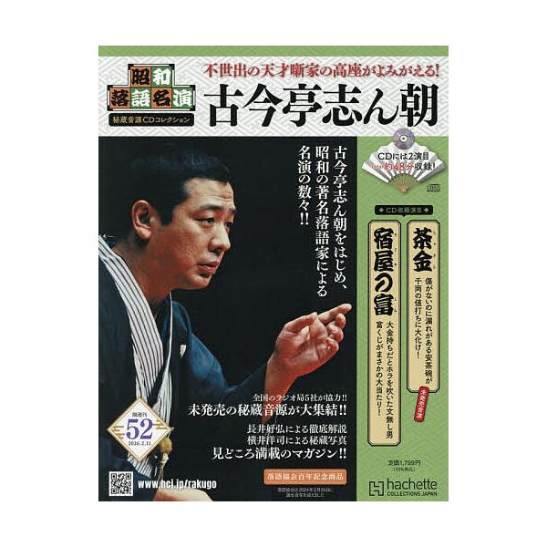 【発売日：2026年01月28日】※商品画像はイメージや仮デザインが含まれている場合があります。帯の有無など実際と異なる場合があります。出版社:アシェット・コレクションズ・ジャパン発売日:2026年01月28日雑誌版型:Aヘンキーワード:昭...