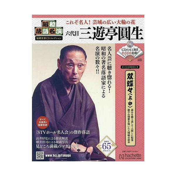 【発売日：2026年07月29日】※商品画像はイメージや仮デザインが含まれている場合があります。帯の有無など実際と異なる場合があります。出版社:アシェット・コレクションズ・ジャパン発売日:2026年07月29日雑誌版型:Aヘンキーワード:昭...