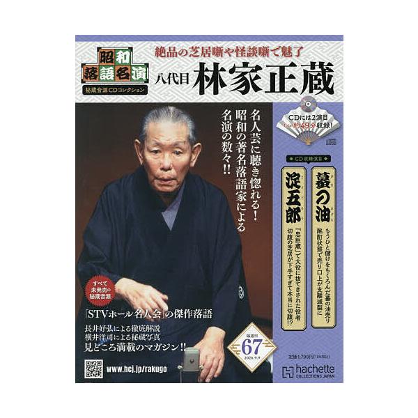 【発売日：2026年08月26日】※商品画像はイメージや仮デザインが含まれている場合があります。帯の有無など実際と異なる場合があります。出版社:アシェット・コレクションズ・ジャパン発売日:2026年08月26日雑誌版型:Aヘンキーワード:昭...