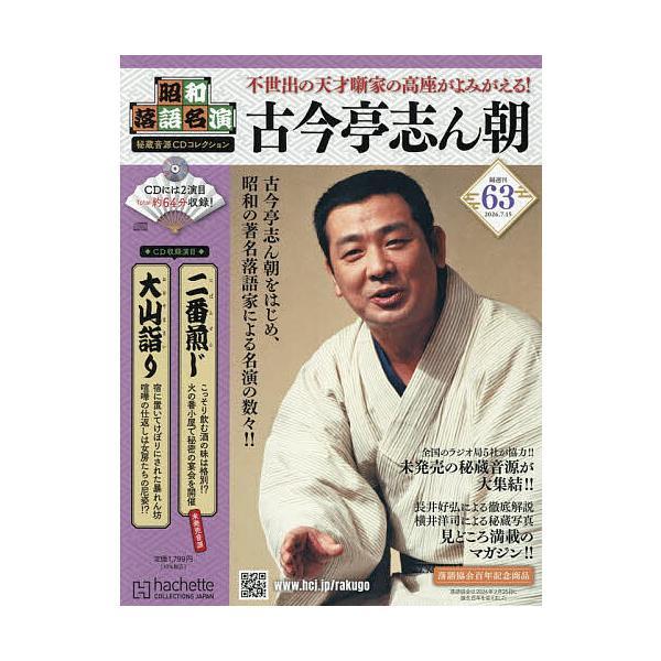 【発売日：2026年07月01日】※商品画像はイメージや仮デザインが含まれている場合があります。帯の有無など実際と異なる場合があります。出版社:アシェット・コレクションズ・ジャパン発売日:2026年07月01日雑誌版型:Aヘンキーワード:昭...