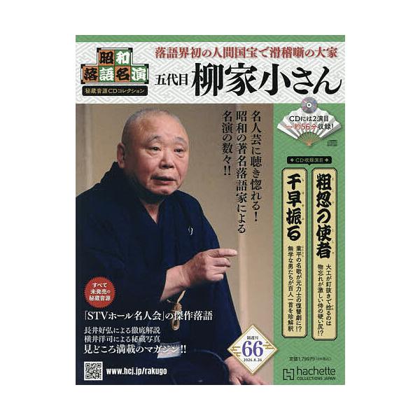 【発売日：2026年08月12日】※商品画像はイメージや仮デザインが含まれている場合があります。帯の有無など実際と異なる場合があります。出版社:アシェット・コレクションズ・ジャパン発売日:2026年08月12日雑誌版型:Aヘンキーワード:昭...