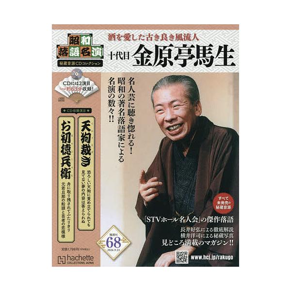 【発売日：2026年09月09日】※商品画像はイメージや仮デザインが含まれている場合があります。帯の有無など実際と異なる場合があります。出版社:アシェット・コレクションズ・ジャパン発売日:2026年09月09日雑誌版型:Aヘンキーワード:昭...