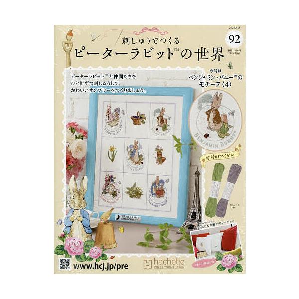【発売日：2026年05月27日】※商品画像はイメージや仮デザインが含まれている場合があります。帯の有無など実際と異なる場合があります。出版社:アシェット・コレクションズ・ジャパン発売日:2026年05月27日雑誌版型:Aヘンキーワード:刺...