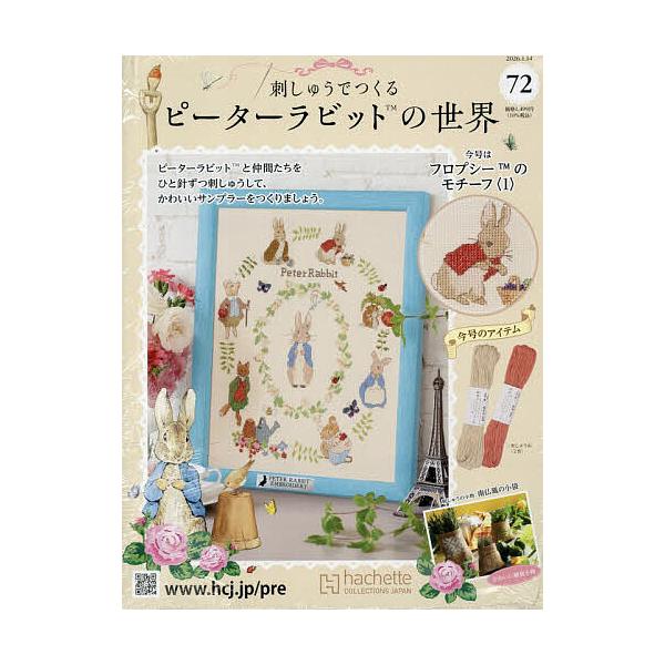 【発売日：2026年01月07日】※商品画像はイメージや仮デザインが含まれている場合があります。帯の有無など実際と異なる場合があります。出版社:アシェット・コレクションズ・ジャパン発売日:2026年01月07日雑誌版型:Aヘンキーワード:刺...