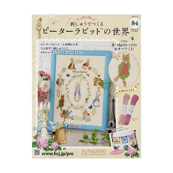 【発売日：2026年04月01日】※商品画像はイメージや仮デザインが含まれている場合があります。帯の有無など実際と異なる場合があります。出版社:アシェット・コレクションズ・ジャパン発売日:2026年04月01日雑誌版型:Aヘンキーワード:刺...