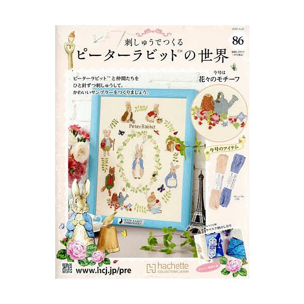 【発売日：2026年04月15日】※商品画像はイメージや仮デザインが含まれている場合があります。帯の有無など実際と異なる場合があります。出版社:アシェット・コレクションズ・ジャパン発売日:2026年04月15日雑誌版型:Aヘンキーワード:刺...