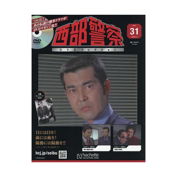 【発売日：2026年02月18日】※商品画像はイメージや仮デザインが含まれている場合があります。帯の有無など実際と異なる場合があります。出版社:アシェット・コレクションズ・ジャパン発売日:2026年02月18日雑誌版型:Aヘンキーワード:西...