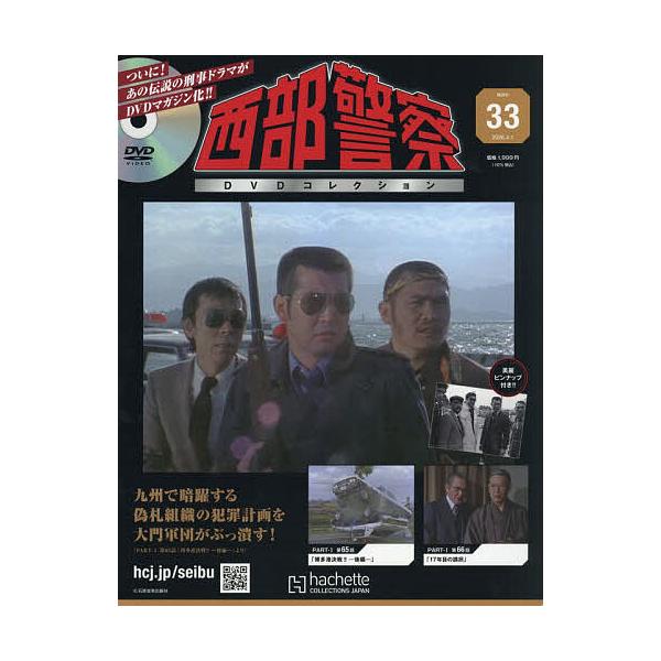 【発売日：2026年03月18日】※商品画像はイメージや仮デザインが含まれている場合があります。帯の有無など実際と異なる場合があります。出版社:アシェット・コレクションズ・ジャパン発売日:2026年03月18日雑誌版型:Aヘンキーワード:西...