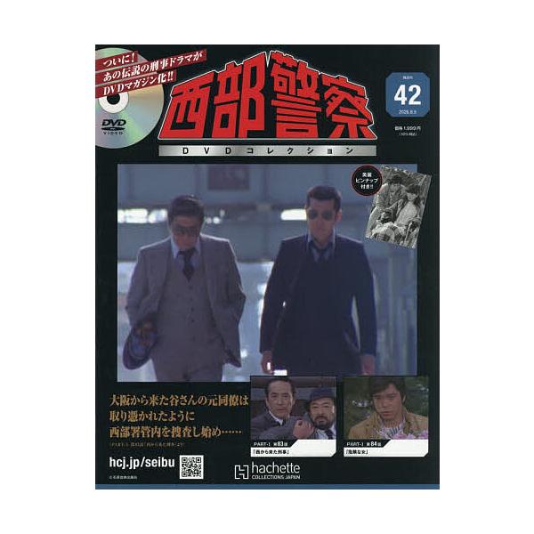 【発売日：2026年07月22日】※商品画像はイメージや仮デザインが含まれている場合があります。帯の有無など実際と異なる場合があります。出版社:アシェット・コレクションズ・ジャパン発売日:2026年07月22日雑誌版型:Aヘンキーワード:西...