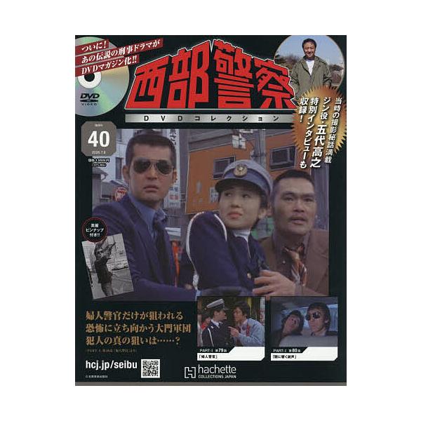【発売日：2026年06月24日】※商品画像はイメージや仮デザインが含まれている場合があります。帯の有無など実際と異なる場合があります。出版社:アシェット・コレクションズ・ジャパン発売日:2026年06月24日雑誌版型:Aヘンキーワード:西...