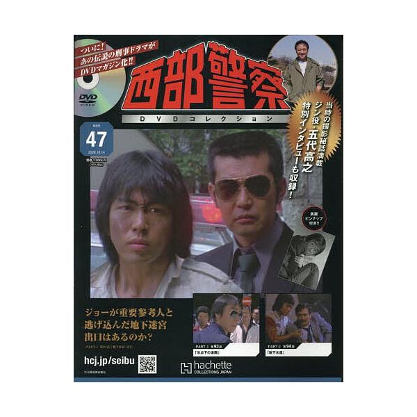 【発売日：2026年09月30日】※商品画像はイメージや仮デザインが含まれている場合があります。帯の有無など実際と異なる場合があります。出版社:アシェット・コレクションズ・ジャパン発売日:2026年09月30日雑誌版型:Aヘンキーワード:西...