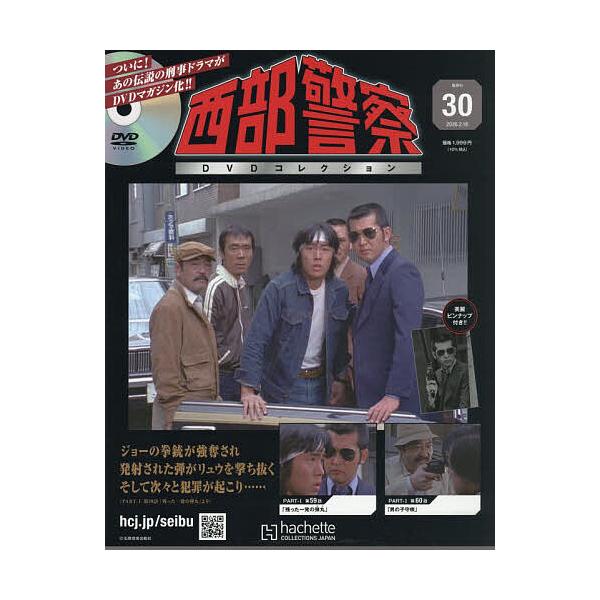 【発売日：2026年02月04日】※商品画像はイメージや仮デザインが含まれている場合があります。帯の有無など実際と異なる場合があります。出版社:アシェット・コレクションズ・ジャパン発売日:2026年02月04日雑誌版型:Aヘンキーワード:西...