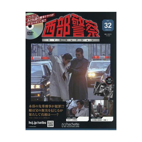【発売日：2026年03月04日】※商品画像はイメージや仮デザインが含まれている場合があります。帯の有無など実際と異なる場合があります。出版社:アシェット・コレクションズ・ジャパン発売日:2026年03月04日雑誌版型:Aヘンキーワード:西...
