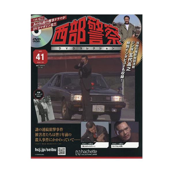 【発売日：2026年07月08日】※商品画像はイメージや仮デザインが含まれている場合があります。帯の有無など実際と異なる場合があります。出版社:アシェット・コレクションズ・ジャパン発売日:2026年07月08日雑誌版型:Aヘンキーワード:西...