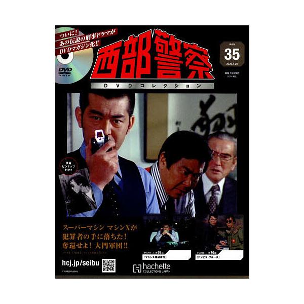 【発売日：2026年04月15日】※商品画像はイメージや仮デザインが含まれている場合があります。帯の有無など実際と異なる場合があります。出版社:アシェット・コレクションズ・ジャパン発売日:2026年04月15日雑誌版型:Aヘンキーワード:西...