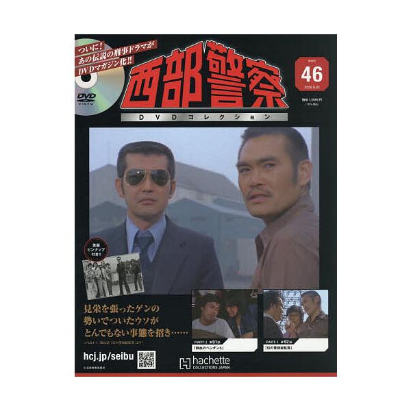 【発売日：2026年09月16日】※商品画像はイメージや仮デザインが含まれている場合があります。帯の有無など実際と異なる場合があります。出版社:アシェット・コレクションズ・ジャパン発売日:2026年09月16日雑誌版型:Aヘンキーワード:西...