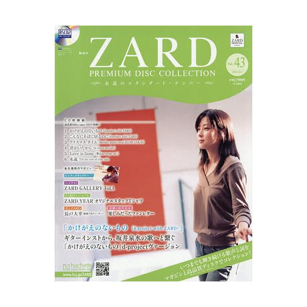 【発売日：2026年09月24日】※商品画像はイメージや仮デザインが含まれている場合があります。帯の有無など実際と異なる場合があります。出版社:アシェット・コレクションズ・ジャパン発売日:2026年09月24日雑誌版型:Aヘンキーワード:Z...