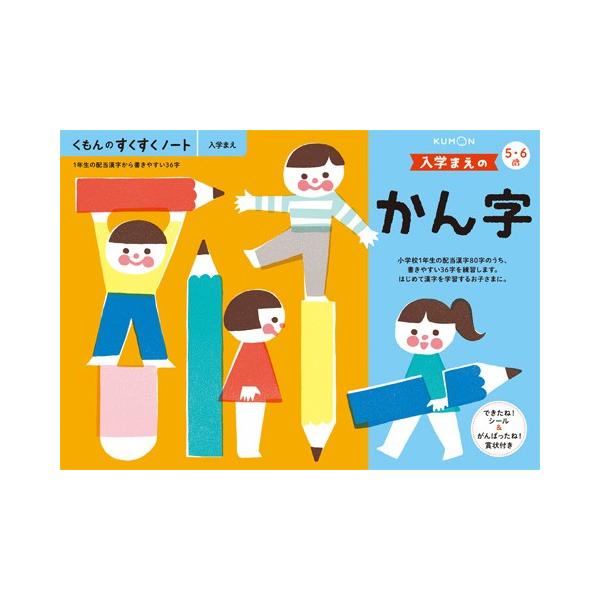 商品の特長・遊び方▼はじめて漢字を学習するお子さまに。小学校一年生の配当漢字のうちの３６字を、形が似ていたり意味のつながりのある3字ずつにまとめたグループのなかで学習します。「読み」と「書き」とはわけて練習し、その後、文のなかで漢字の読みと...