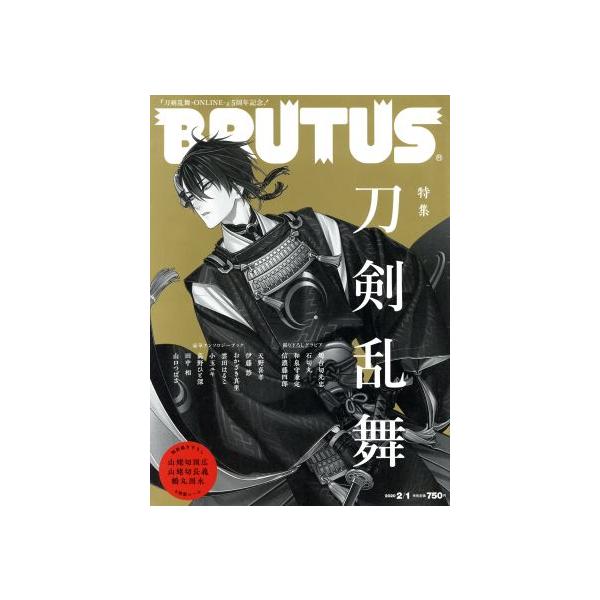 BRUTUS(2021 6／15) 隔週刊誌／マガジンハウス - 雑誌
