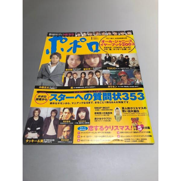 ■タイトル　；ポポロ Popolo 2004/1■出版社　 ；麻布台出版社■著者　　； ■状態　　；(美/並上/並/並下/汚)―並、若干使用感がありますが、概ね良好。■定価　　；480円■発行年　；平成16年1月1日発行※発送は、ヤマト運輸...