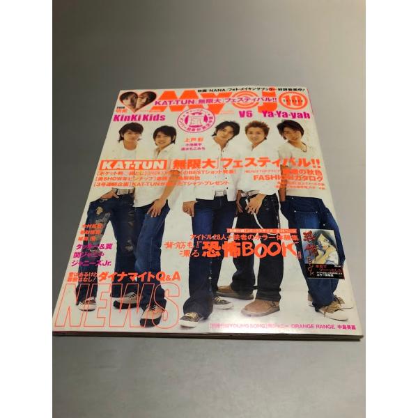 ■タイトル　；明星 Myojo 2005/10■出版社　 ；集英社■著者　　； ■状態　　；(美/並上/並/並下/汚)―並、若干使用感あり。PIN-UP付き。別冊付録あり。「恐怖 BOOK」付き。■定価　　；580円■発行年　；平成17年1...