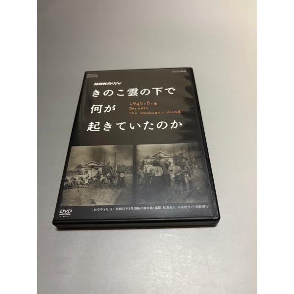 ■タイトル　； NHKスペシャル きのこ雲の下で何が起きていたのか DVD■出版社　 ；NHKエンタープライズ■著者　　； ■状態　　；(美/並上/並/並下/汚)―並上、ケース・盤面ともに概ね良好。■定価　　；3,800円■発行年　；201...