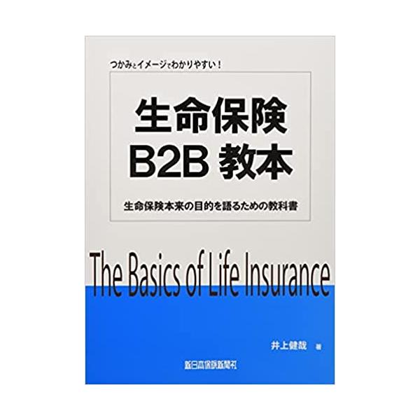 出版社 ? : ? 新日本保険新聞社 (2021/4/1)発売日 ? : ? 2021/4/1単行本 ? : ? 184ページISBN-10 ? : ? 490545199XISBN-13 ? : ? 978-4905451990