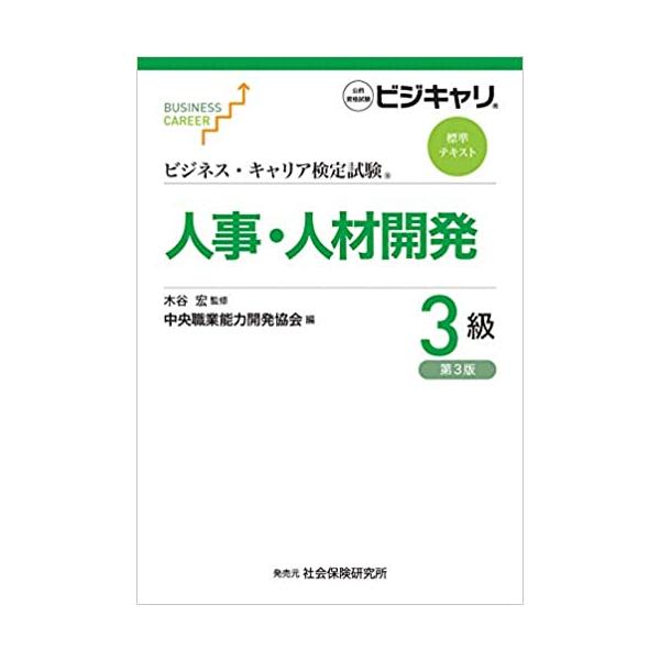 出版社 ? : ? 社会保険研究所; 第3版 (2020/11/6)発売日 ? : ? 2020/11/6言語 ? : ? 日本語単行本 ? : ? 343ページISBN-10 ? : ? 4789496023ISBN-13 ? : ? 9...